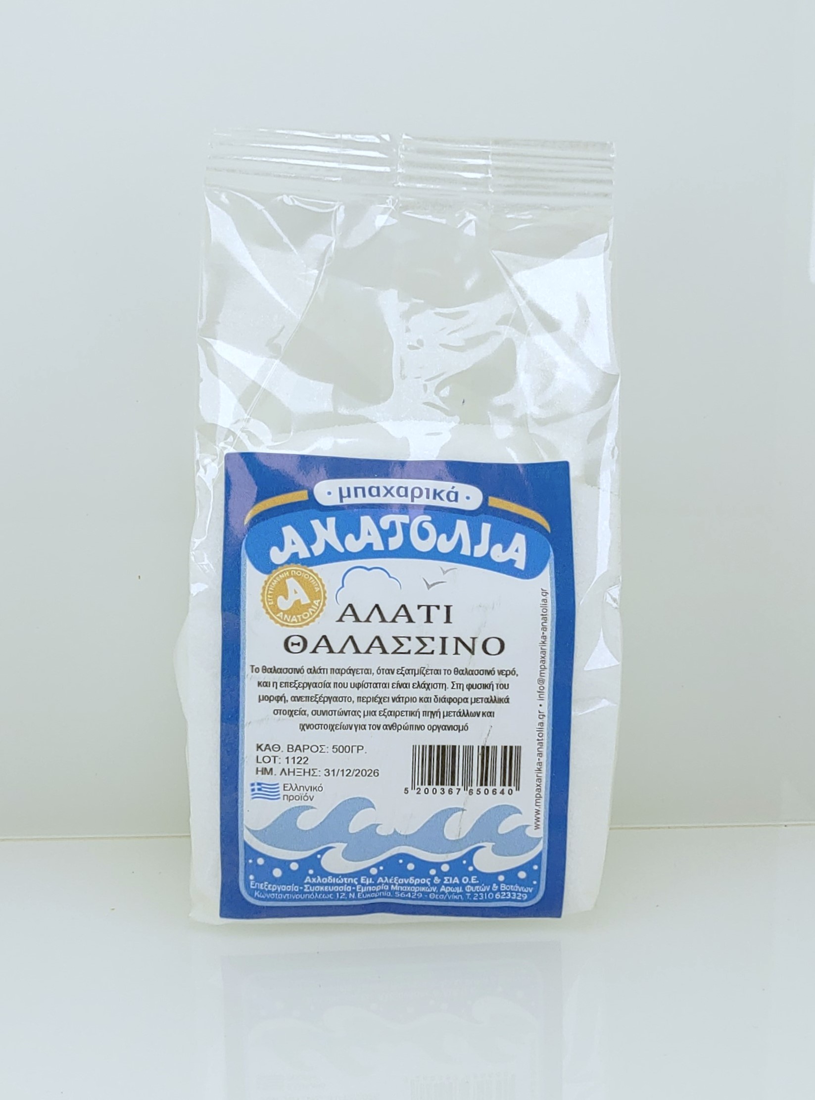 ΑΛΑΤΙ ΘΑΛΑΣΣΙΝΟ ΦΑΚΕΛΑΚΙ 500gr – ΜΠΑΧΑΡΙΚΑ ΑΝΑΤΟΛΙΑ